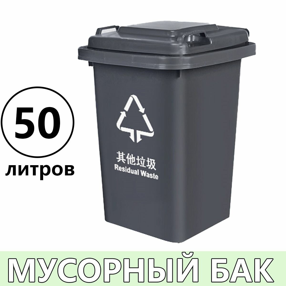 Мусорное ведро для Уличная, 50л Мусорный бак с крышкой, Прямоугольник, Пластик D+F