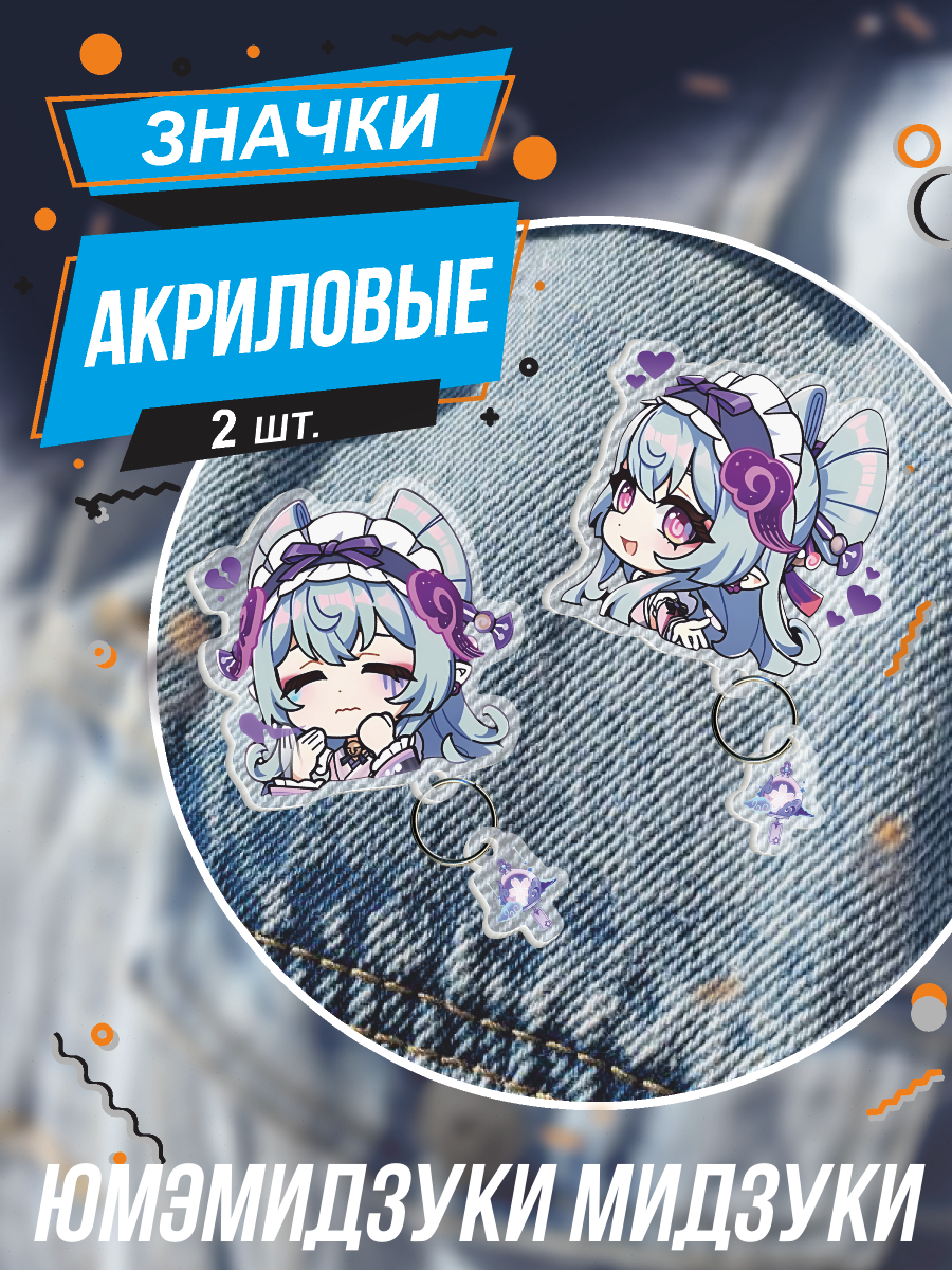 Значки на рюкзак и сумку Геншин Импакт Юмэмидзуки Мидзуки