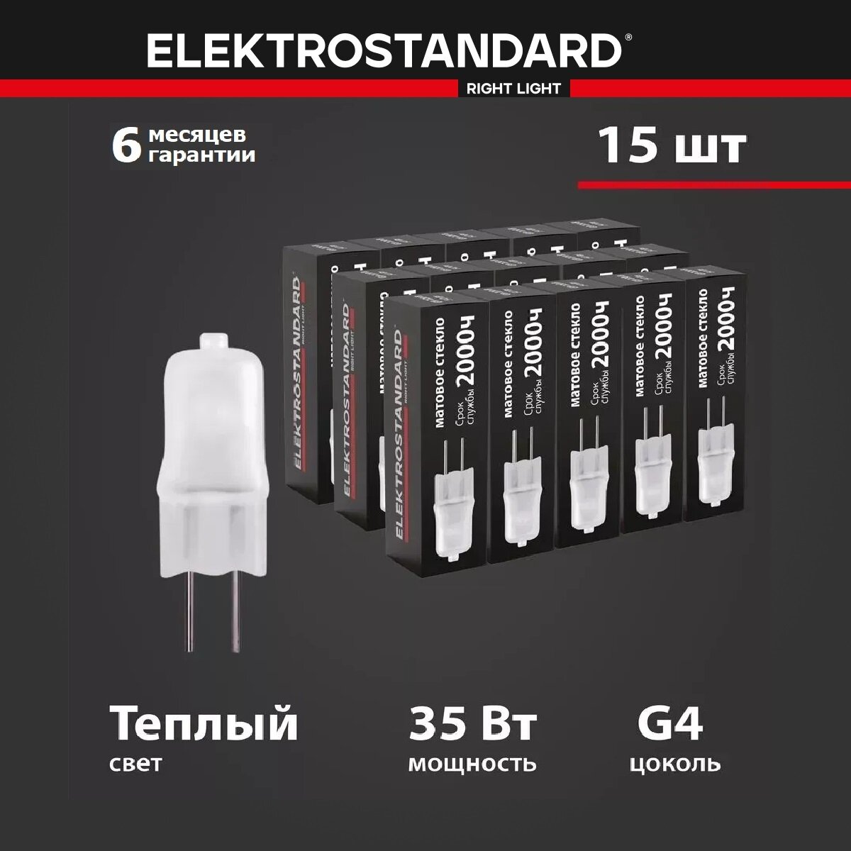 Набор ламп галогеновых G4 Elektrostandard Frost Glass, 35 Вт, 12В, 2700K, матовое стекло, JC, 15 шт.
