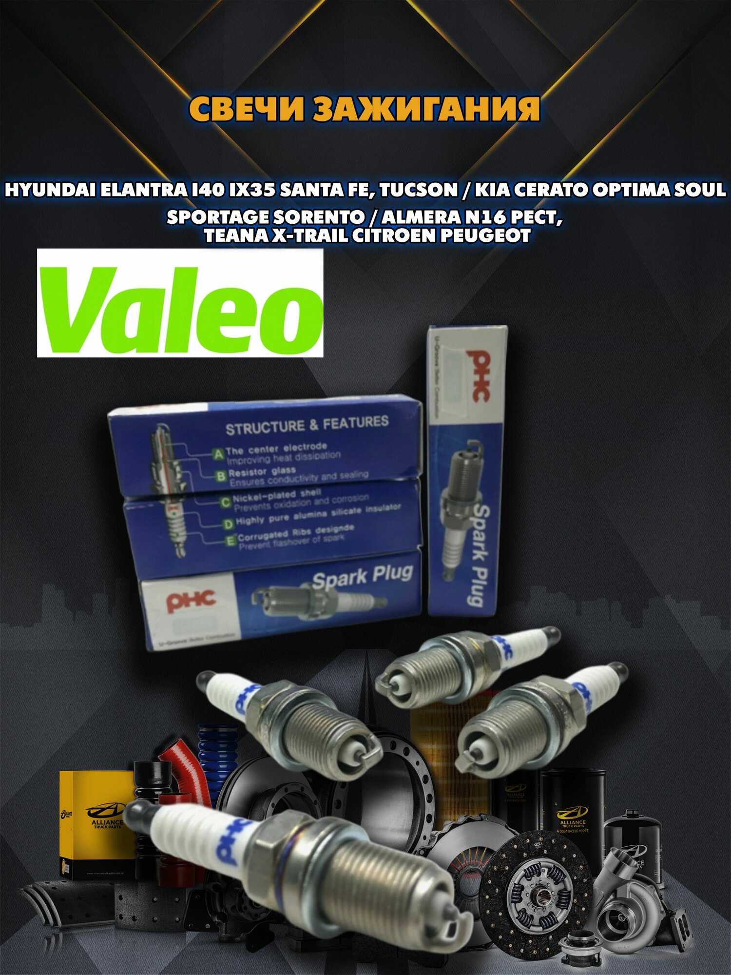 Никелевые Свечи зажигания Valeo PHC