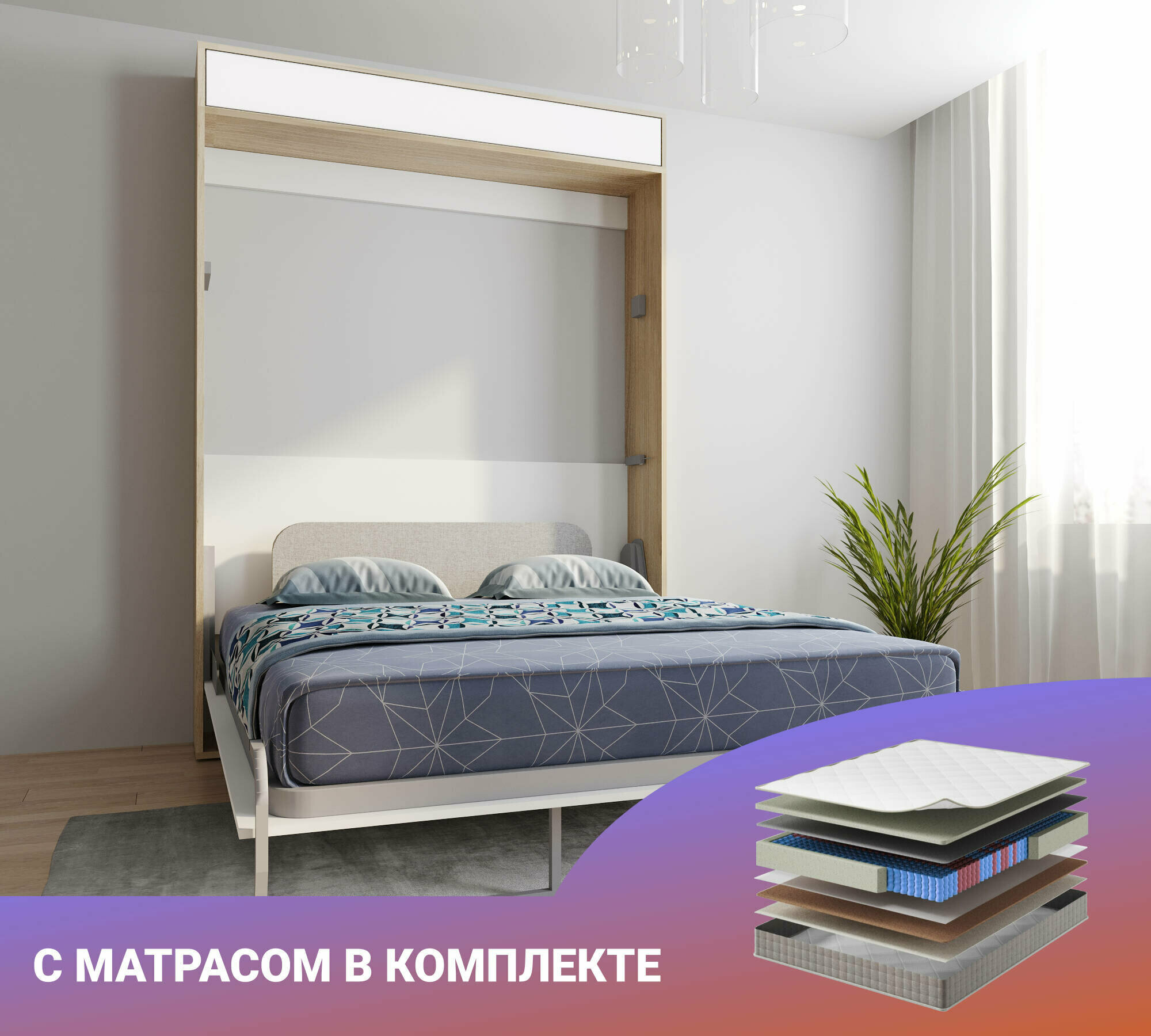 Шкаф кровать-трансформер с изголовьем Ergoroom Летто 1600 с антресолью Лайт Сканд, с матрасом