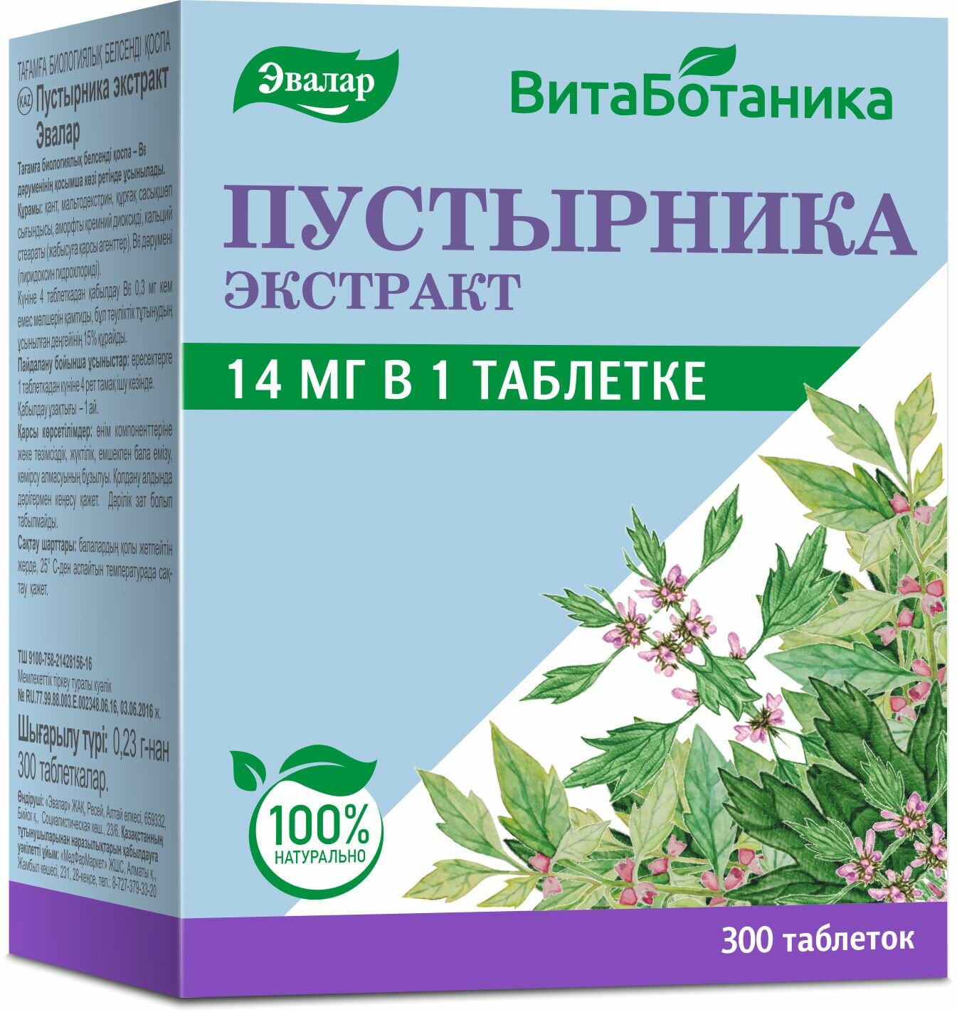 ВитаБотаника Пустырника экстракт Эвалар, таблетки 0,23 г, 300 шт.