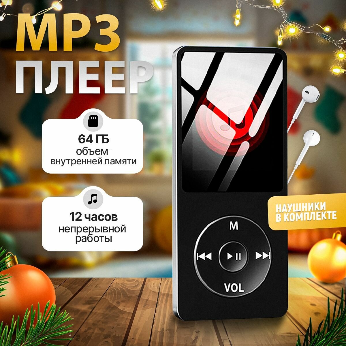 MP3 плеер c Bluetooth Vita Musica, FM плеер c наушниками, HI-FI