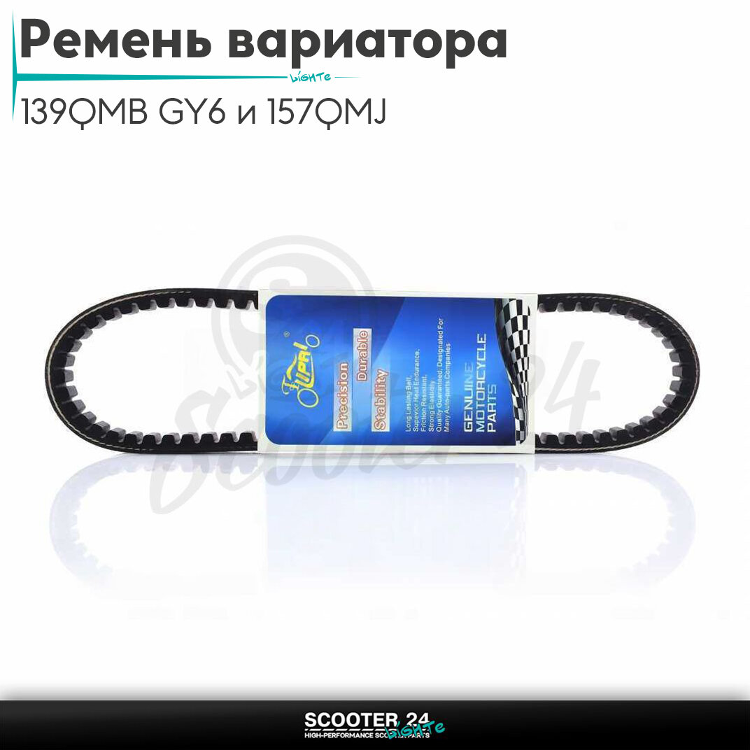 Ремень вариатора 743-20.0 на китайский скутер 139QMB GY6 и 157QMJ с двигателем 50-150 кубов 10" дюймов"LIPAI"