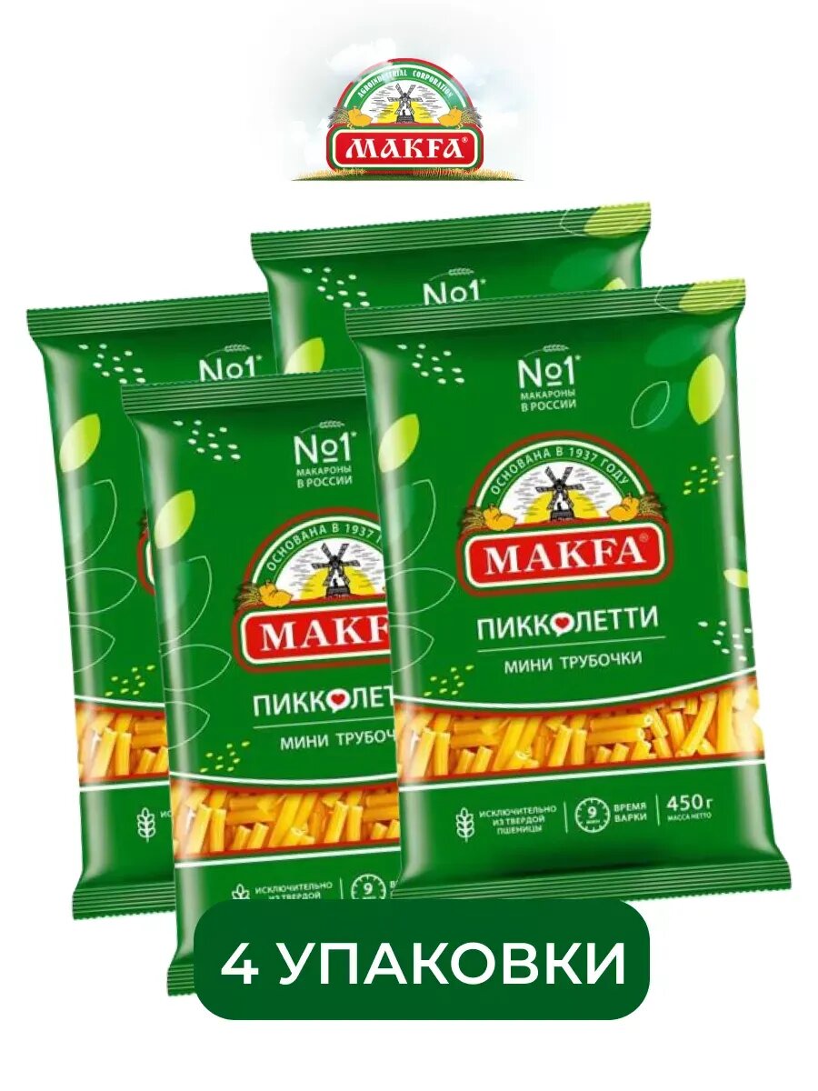 Макароны Макфа Пикколетти Мини трубочки, 450 г, 4 штуки