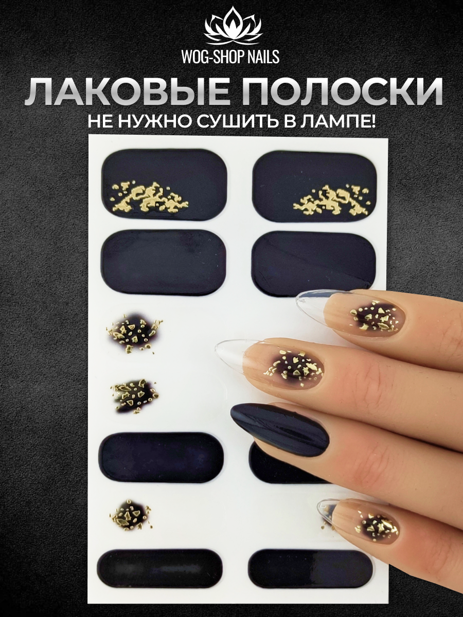 Лаковые полоски для маникюра