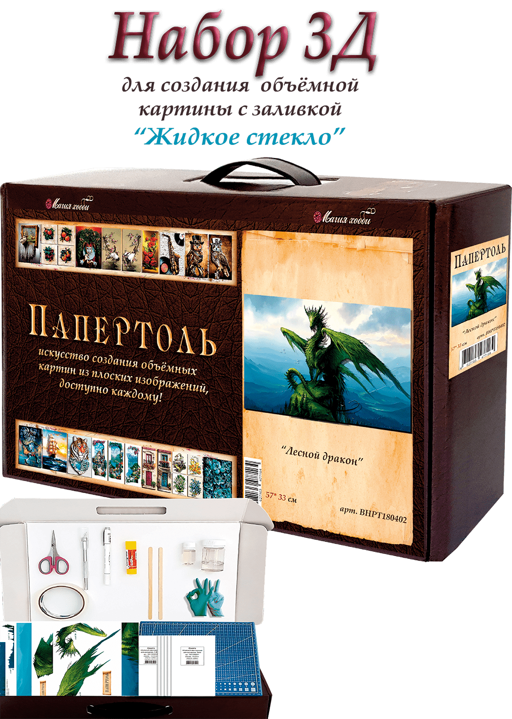 Набор папертоль “Лесной дракон”