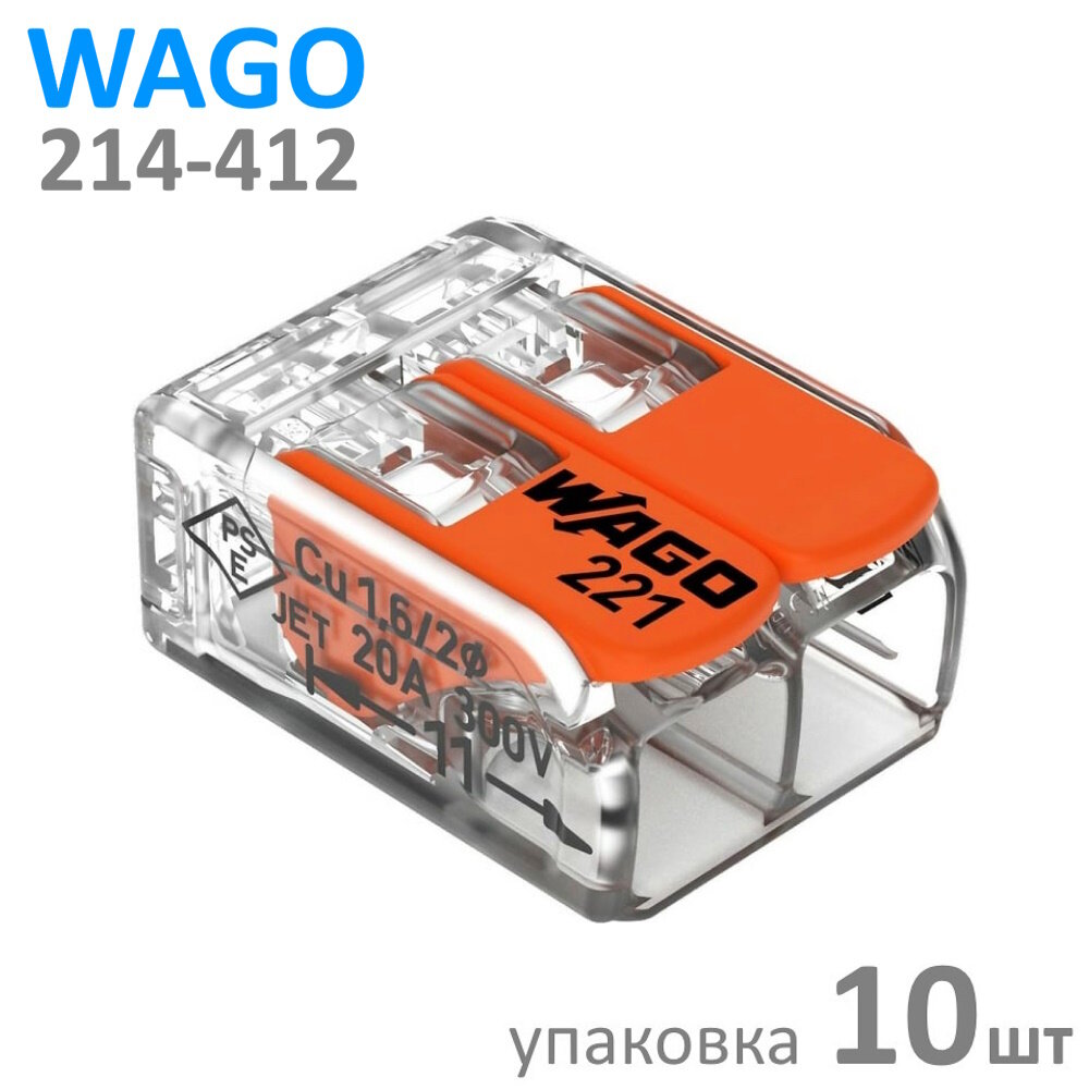 Клемма рычажная 2x(0.2-4.0) прозрачная Wago 221-412 (оригинал) - 10шт