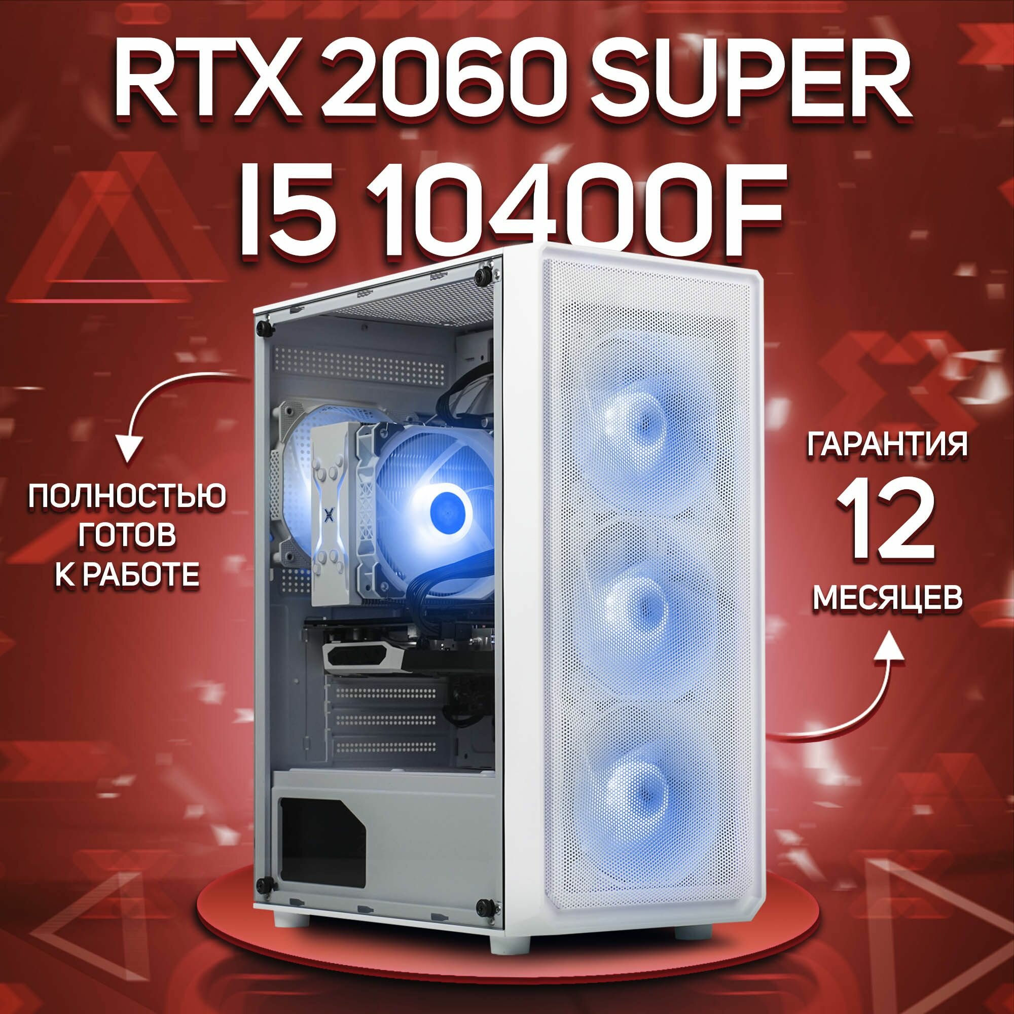 Белый Komp one Intel Core i5 10400F, RTX 2060 SUPER 8GB, DDR4 32GB, SSD 512GB