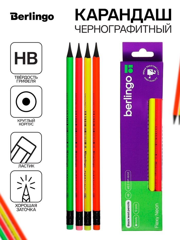 Карандаш чернографитный Berlingo. Flexy Neon, HB, с ластиком, круглый, пластиковый, микс