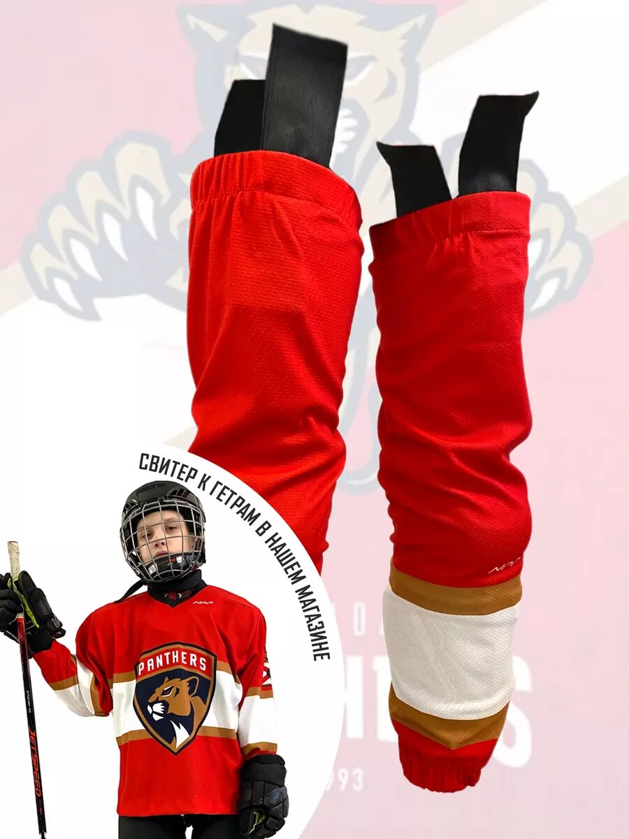 Гамаши хоккейные