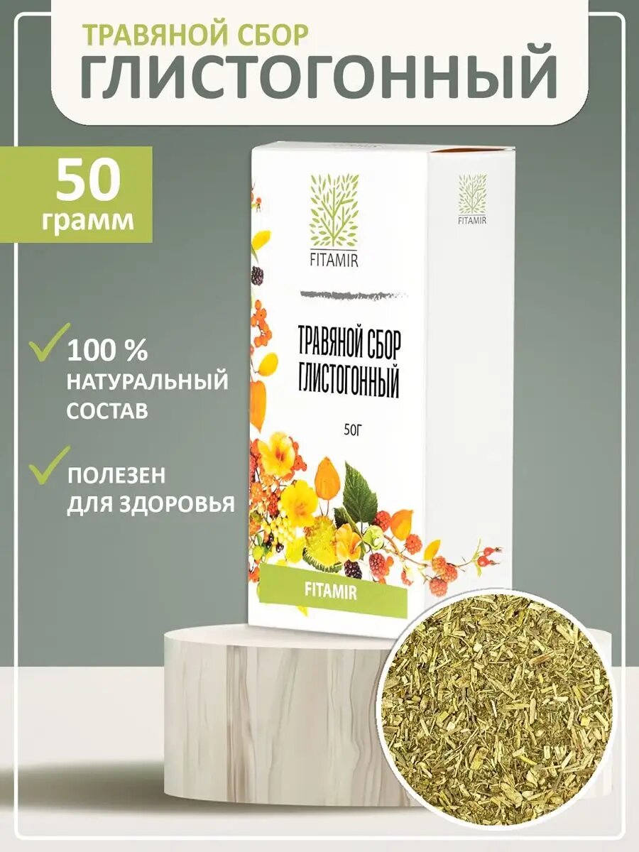 Глистогонный сбор 50 г россыпь травяной чай от глистов