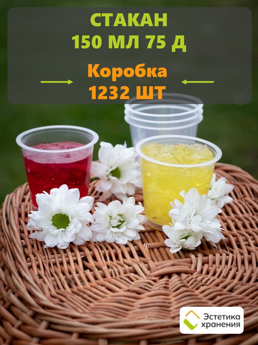 Стаканы пластиковые под запайку 0,150 мл 75 д (коробка 1232) прозрачные