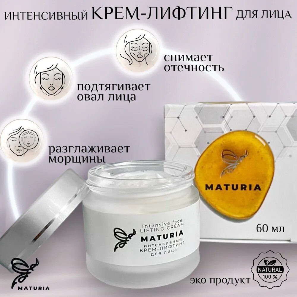 MATURIA интенсивный крем-лифтинг для лица