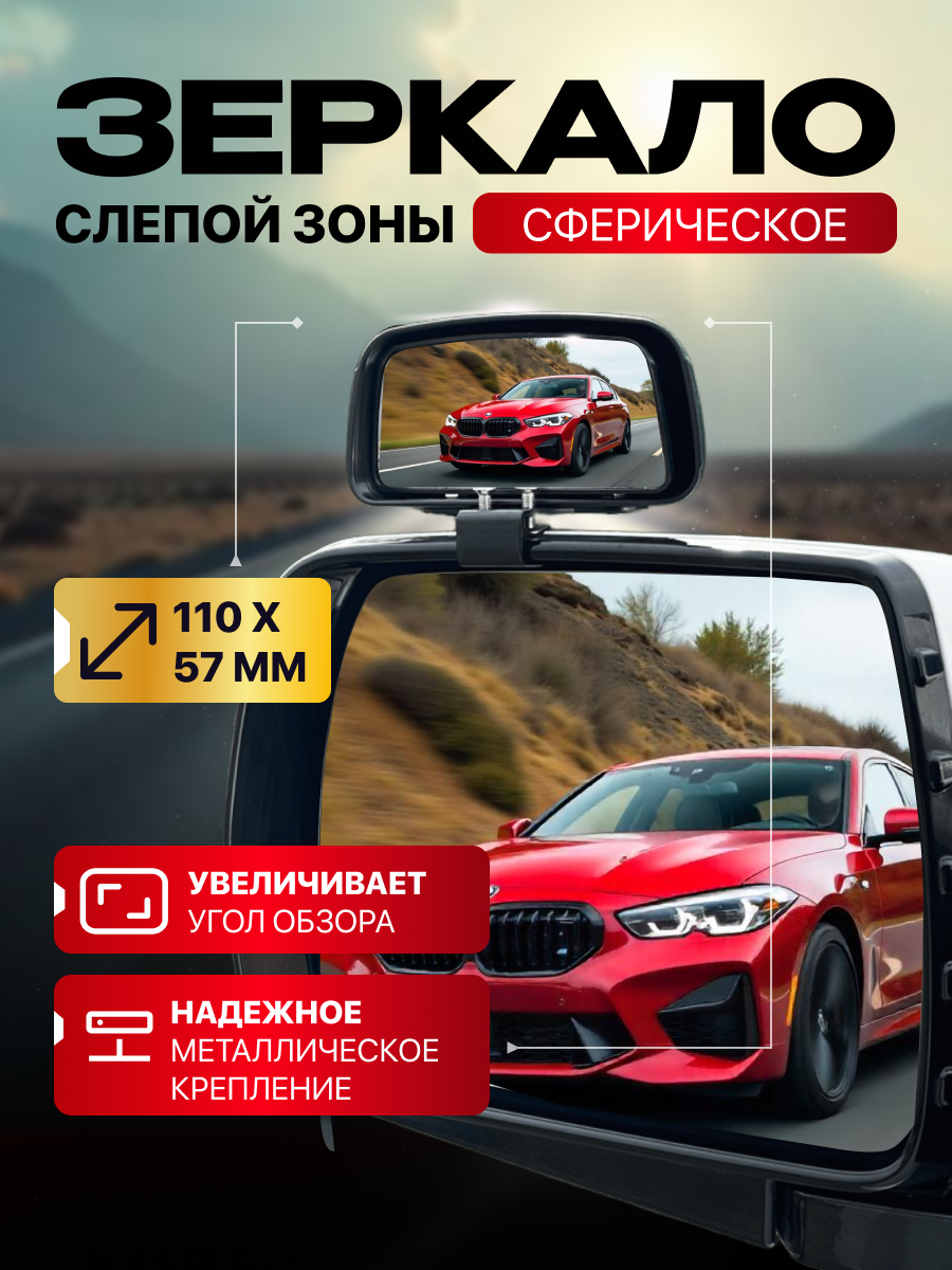 Зеркало дополнительное мертвой зоны панорамное