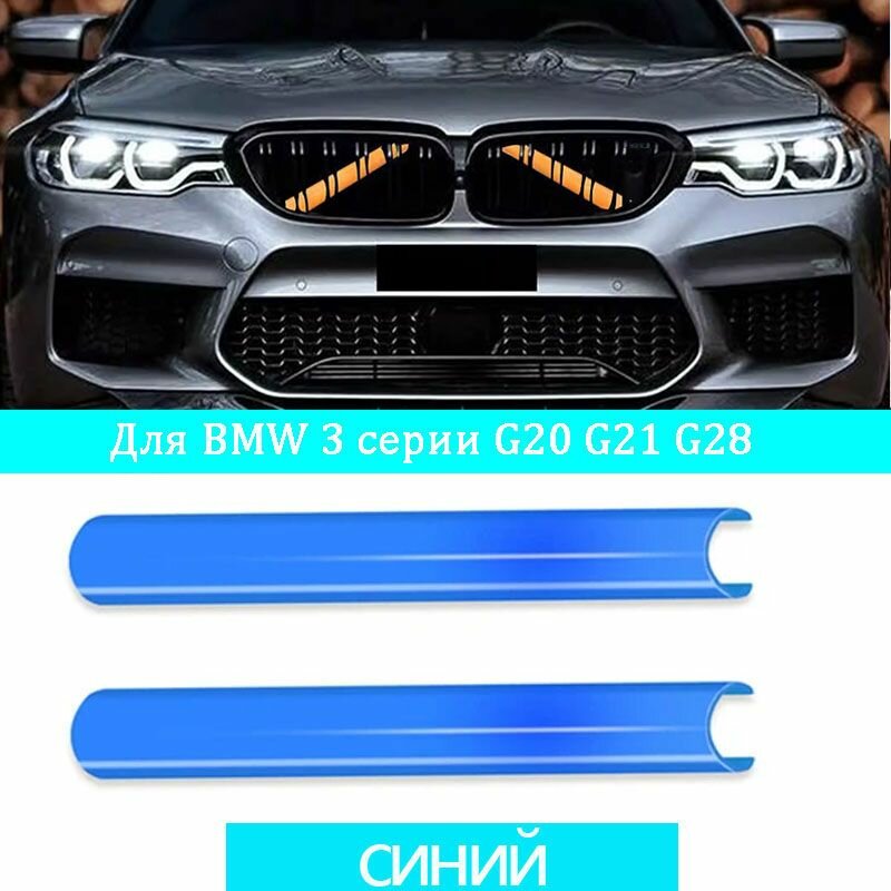 Накладки на переднюю решетку радиатора автомобиля Для BMW 3 серии G20 G21 G28