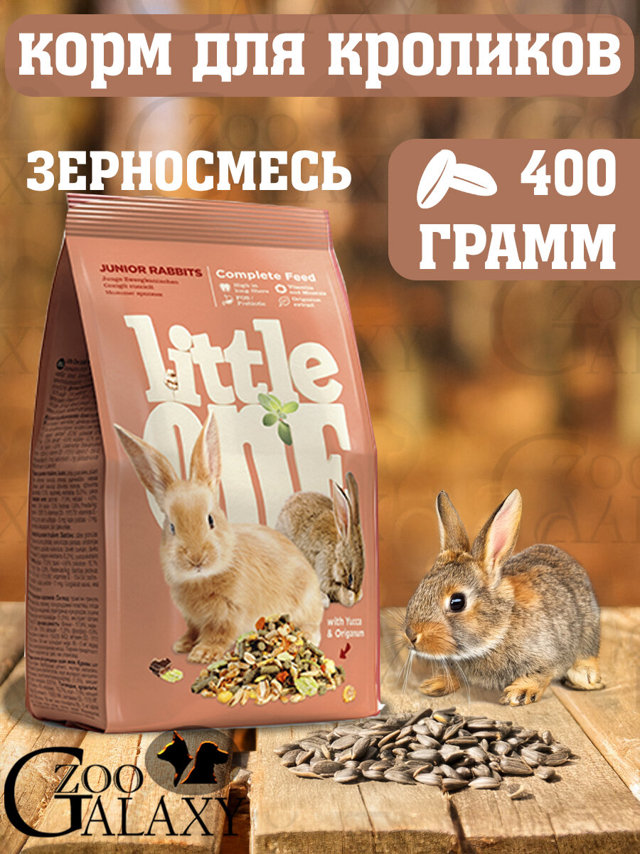LITTLE ONE Корм для молодых кроликов 400 г