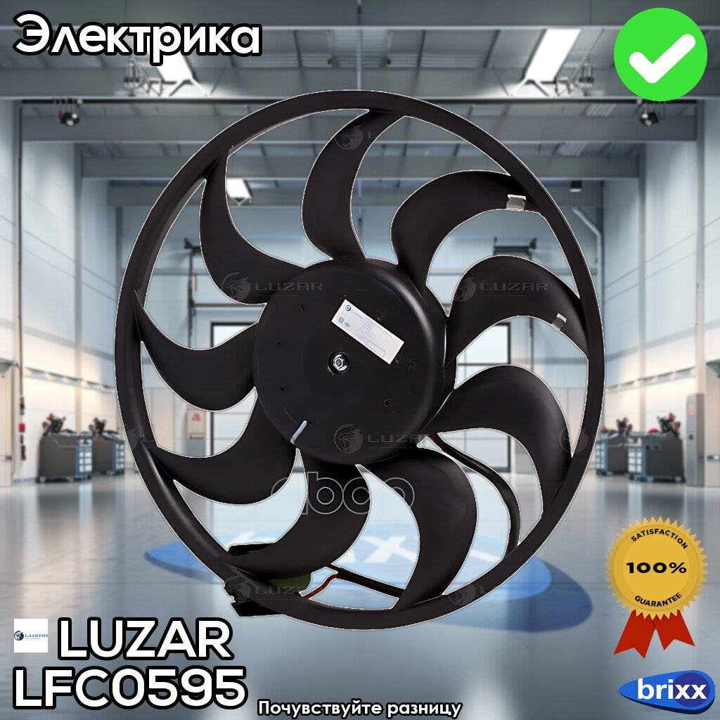 Вентилятор Охлаждения(Без Кожуха) Chevrolet Aveo 11->/Cobalt 11->, Opel Mokka 13-> | LUZAR ар.