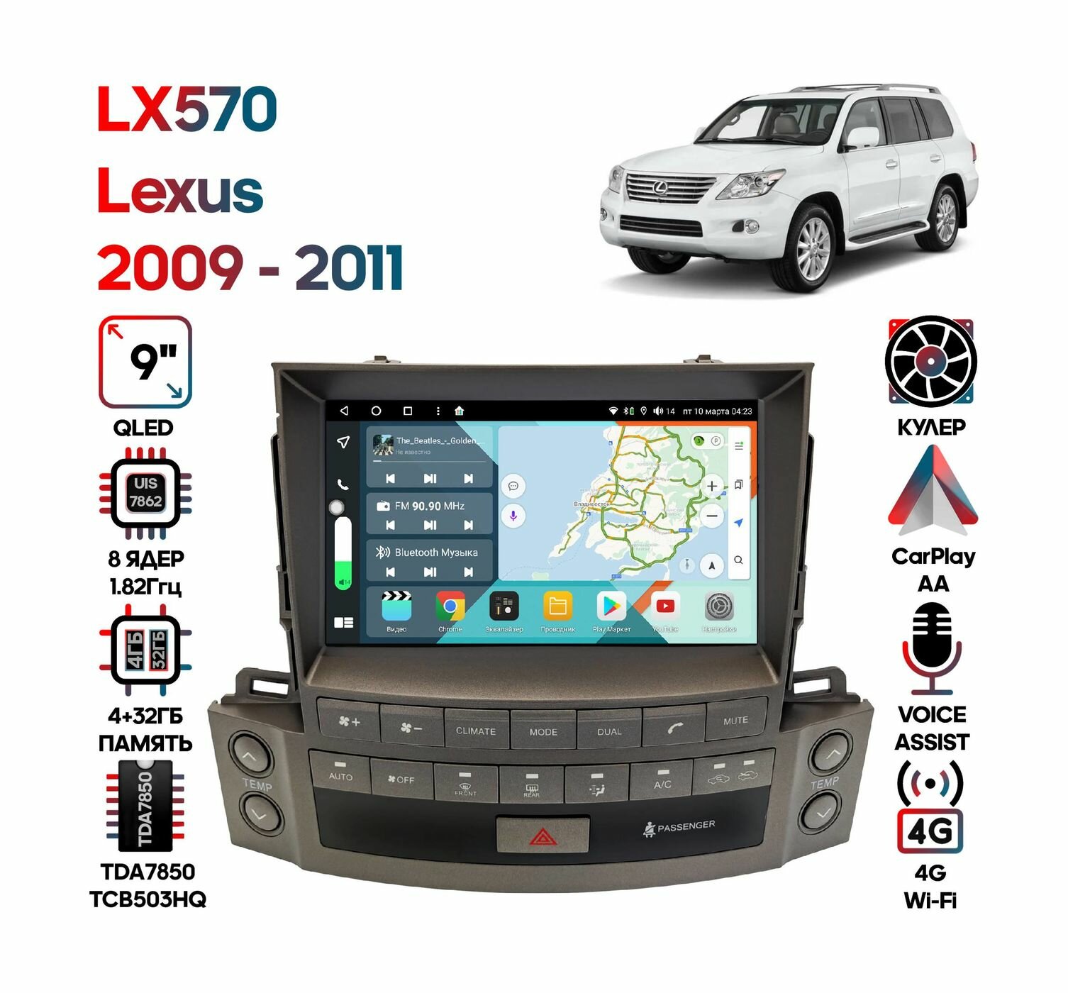 Магнитола Lexus LX570 2009 - 2011 Тип B 9 дюймов, 4/64GB, 8 ядер, DSP, 4G, Android 10 / Wide Media