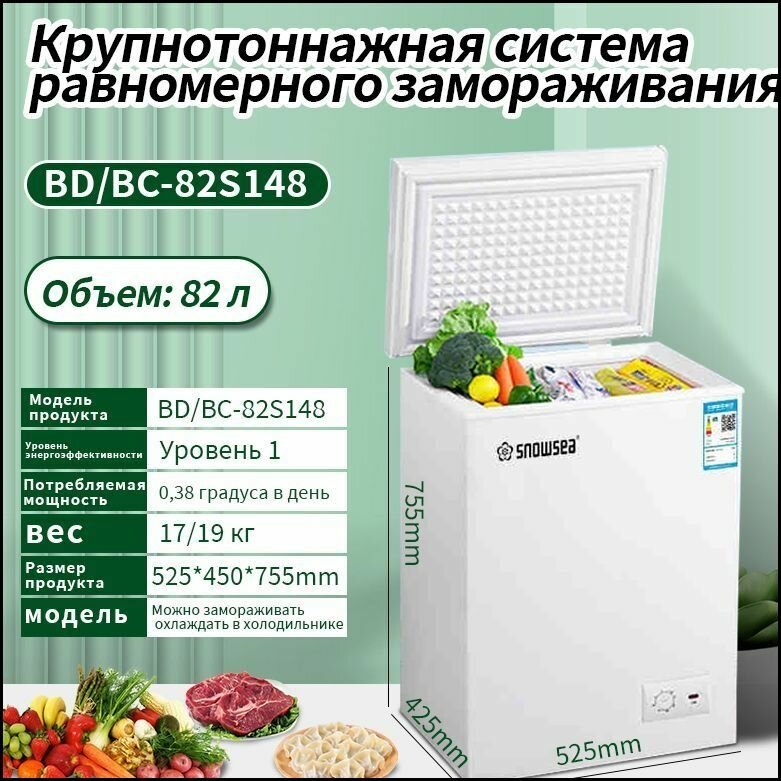 Морозильный ларь