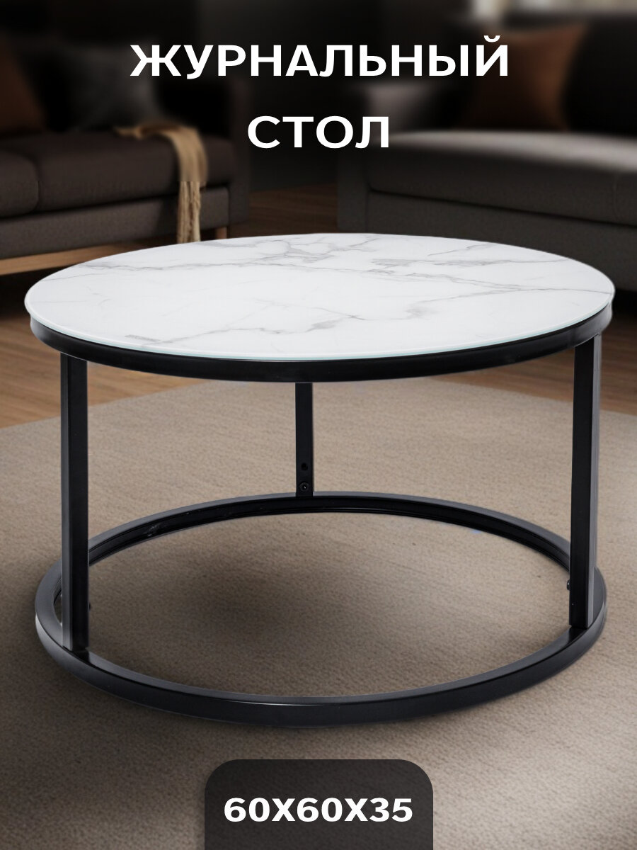 Журнальный столик La Room UCT 7031, закалённое стекло, современный дизайн