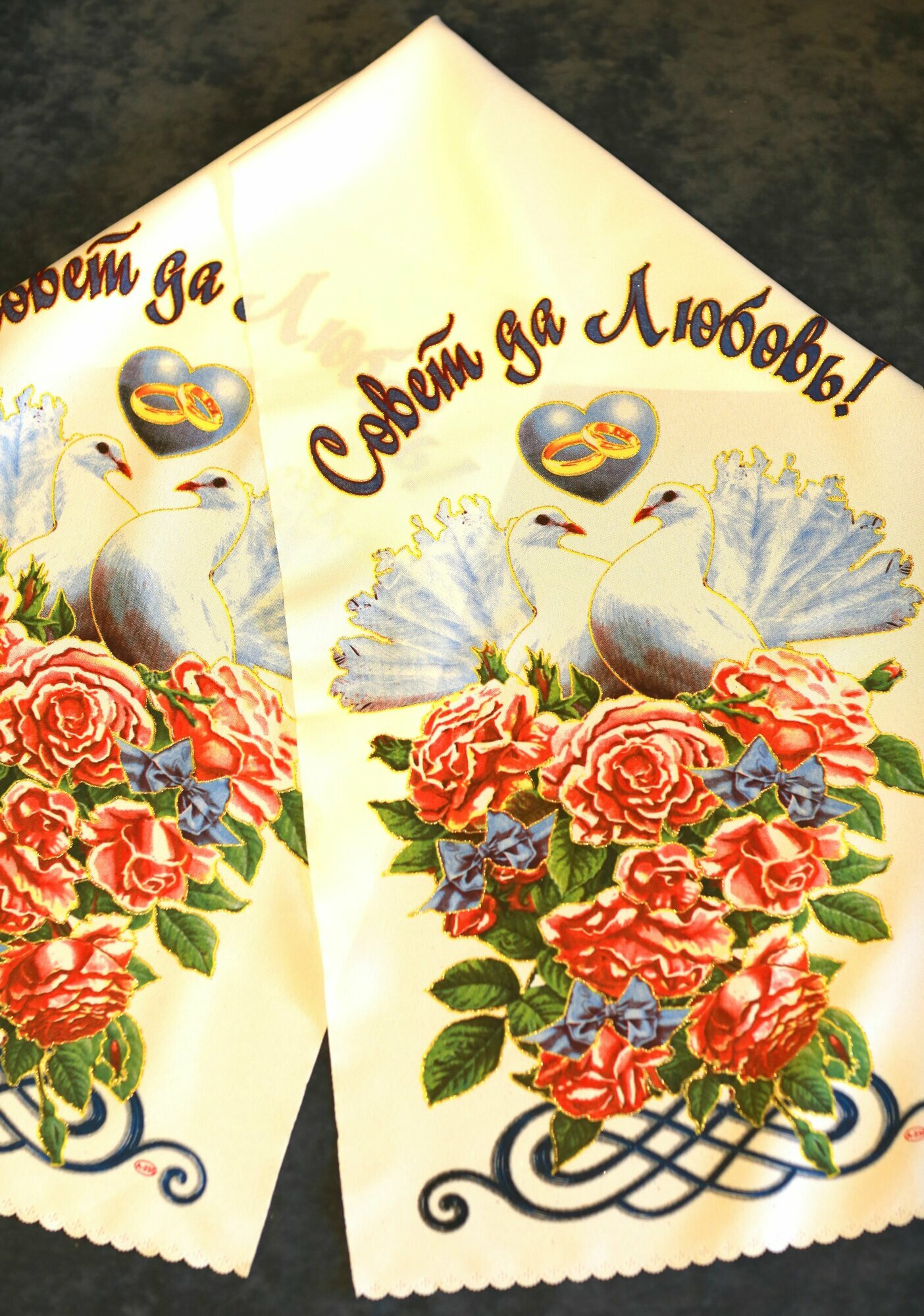 Рушник Совет да Любовь Ковчег семейного счастья