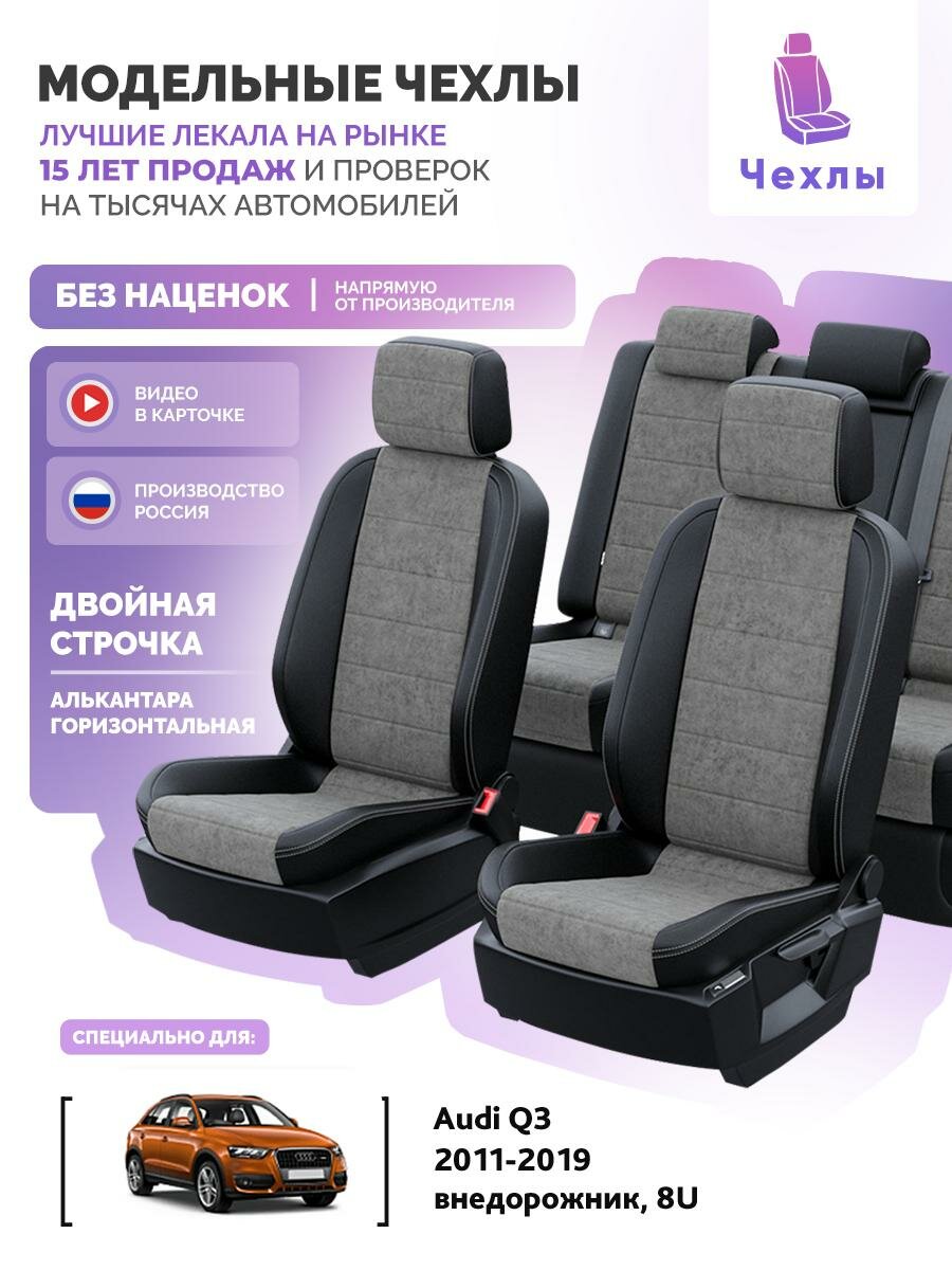Чехлы на Ауди Ку3 8У