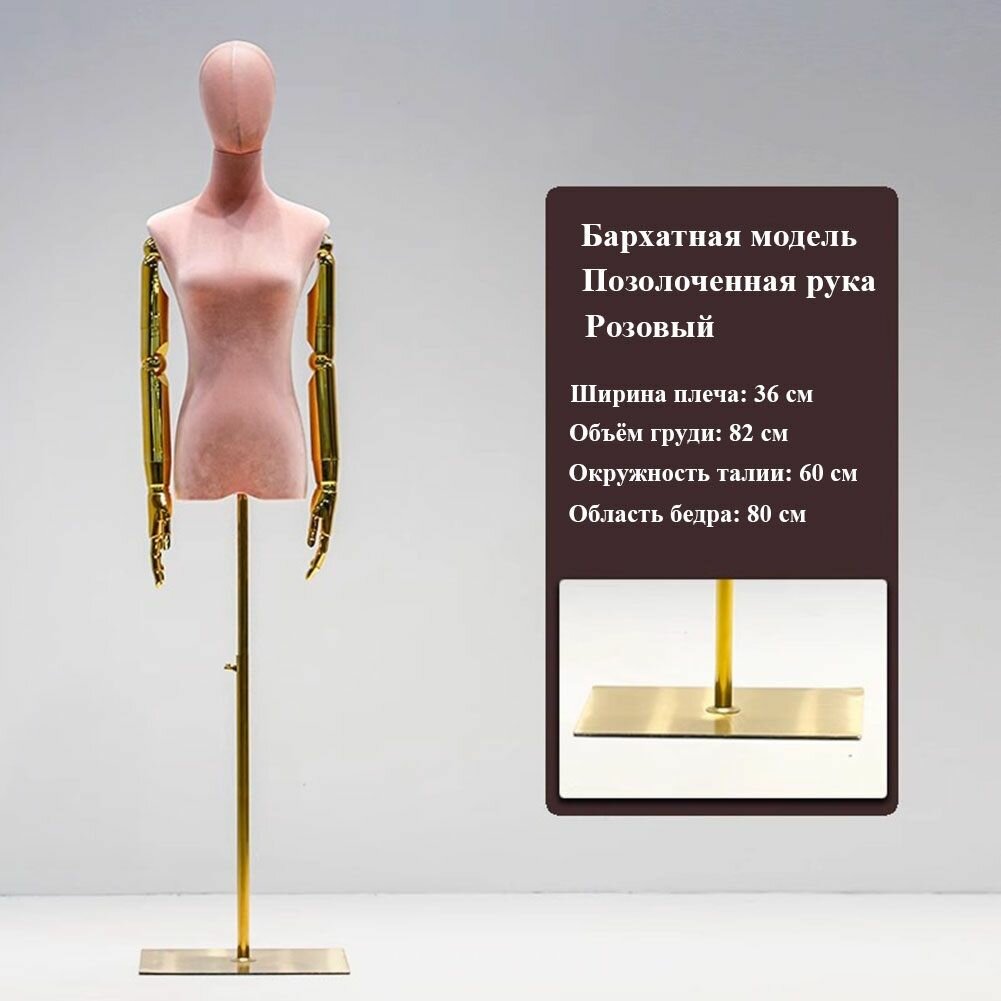 Выставочный стенд для манекенов в магазине одежды, Манекен портновский, высококачественное гальваническое покрытие, Золотая рука, бархатный материал