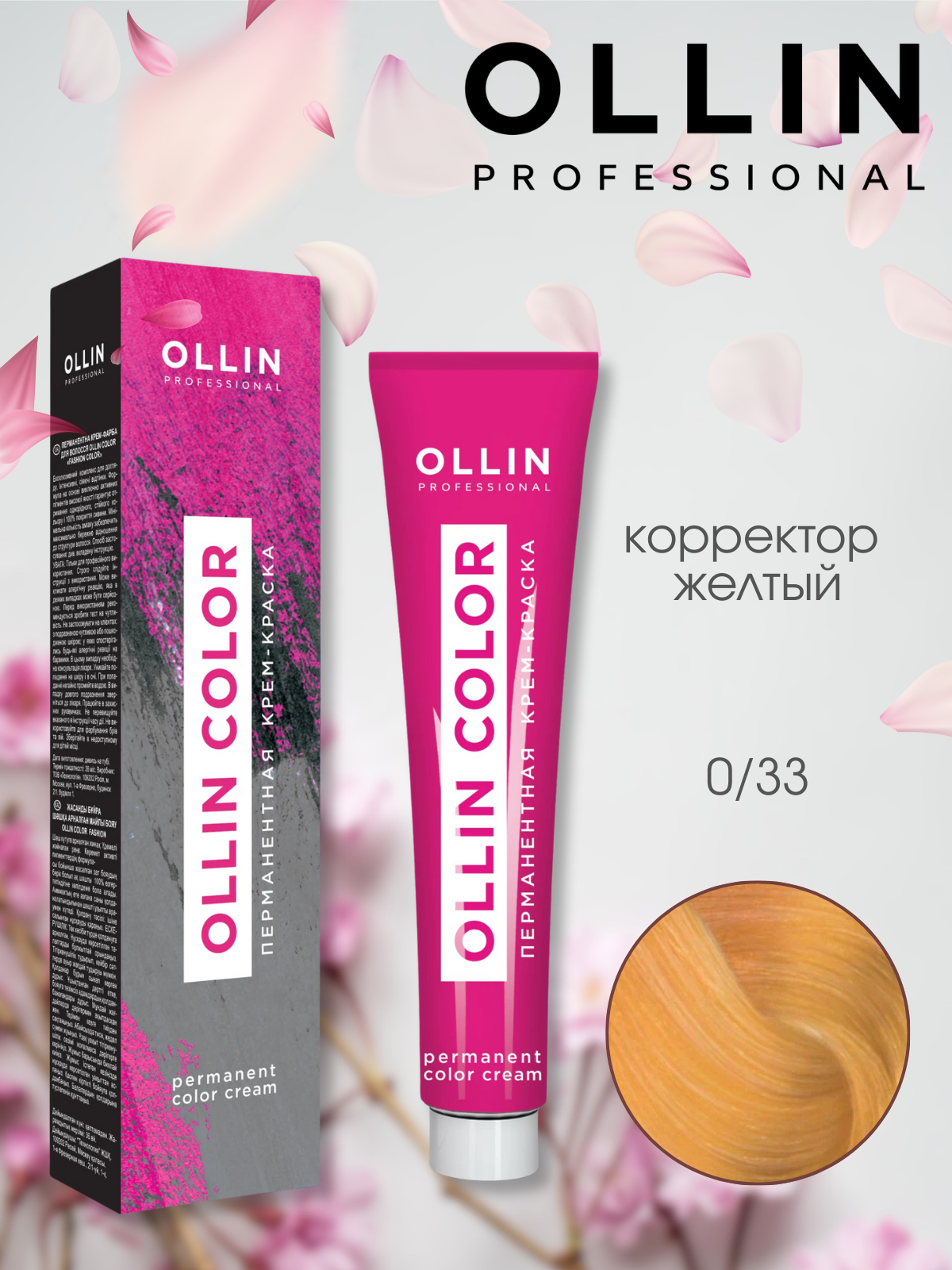OLLIN COLOR перманентная крем-краска для волос 0/33 корректор желтый, 60мл.