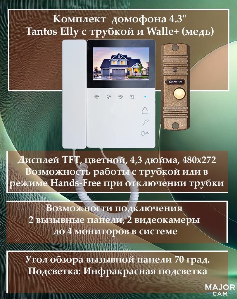 Комплект видеодомофона Elly с трубкой и WALLE+ (медь)