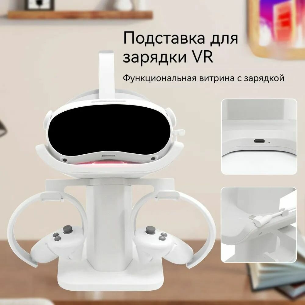 Кронштейн для хранения Pico4 Neo3/С функцией зарядки