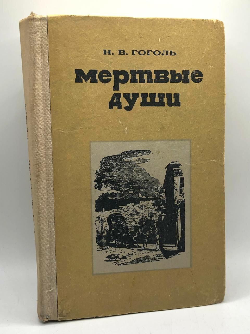 Мертвые души 1972 г.