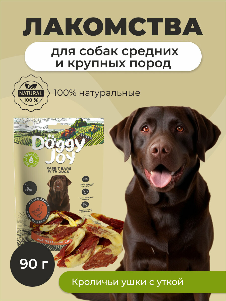 Лакомство DOGGY JOY кроличьи ушки с уткой для собак крупных пород (90 г)