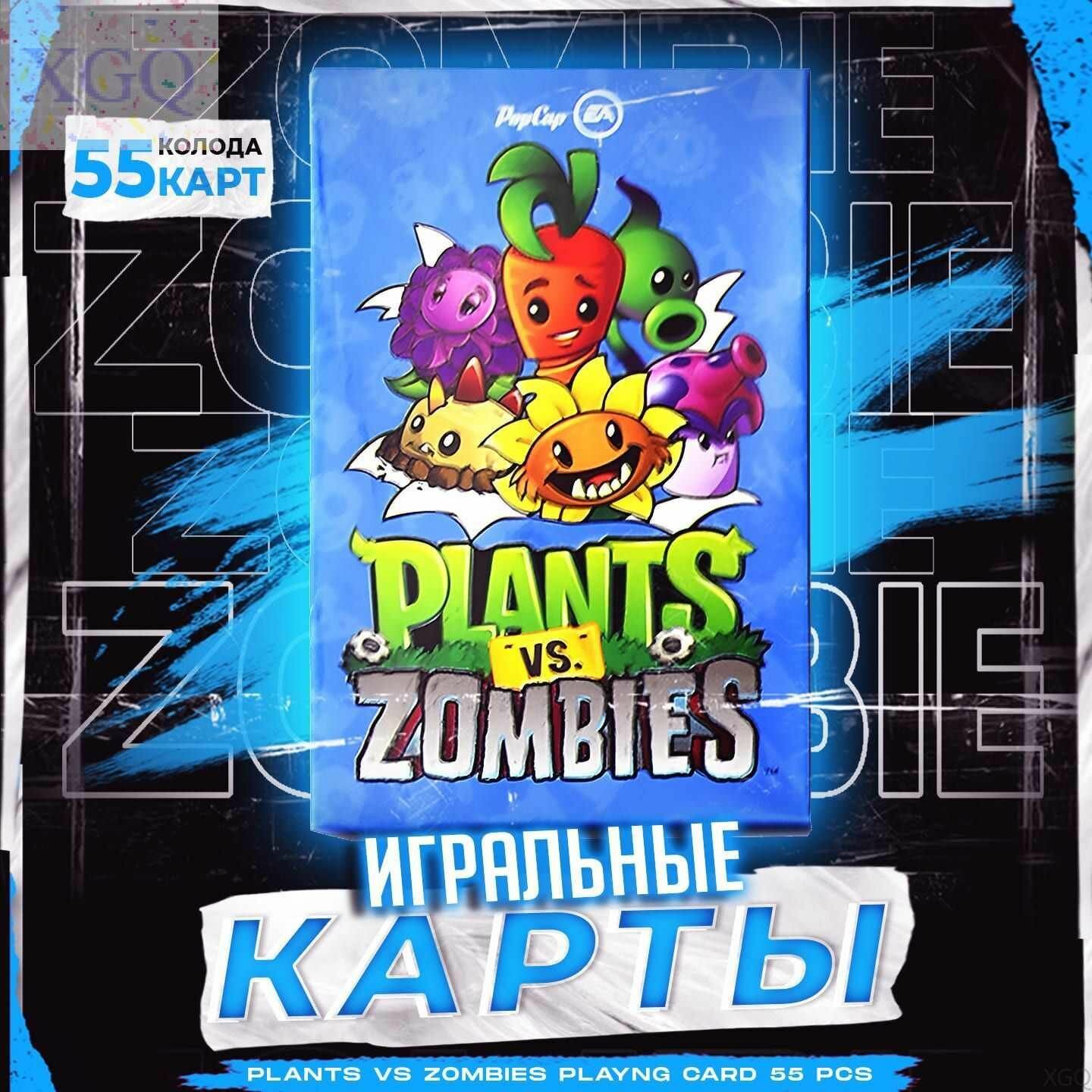 Карты игральные Plants Vs Zombies / Покерные карты Растения против Зомби / 55 штXGQ