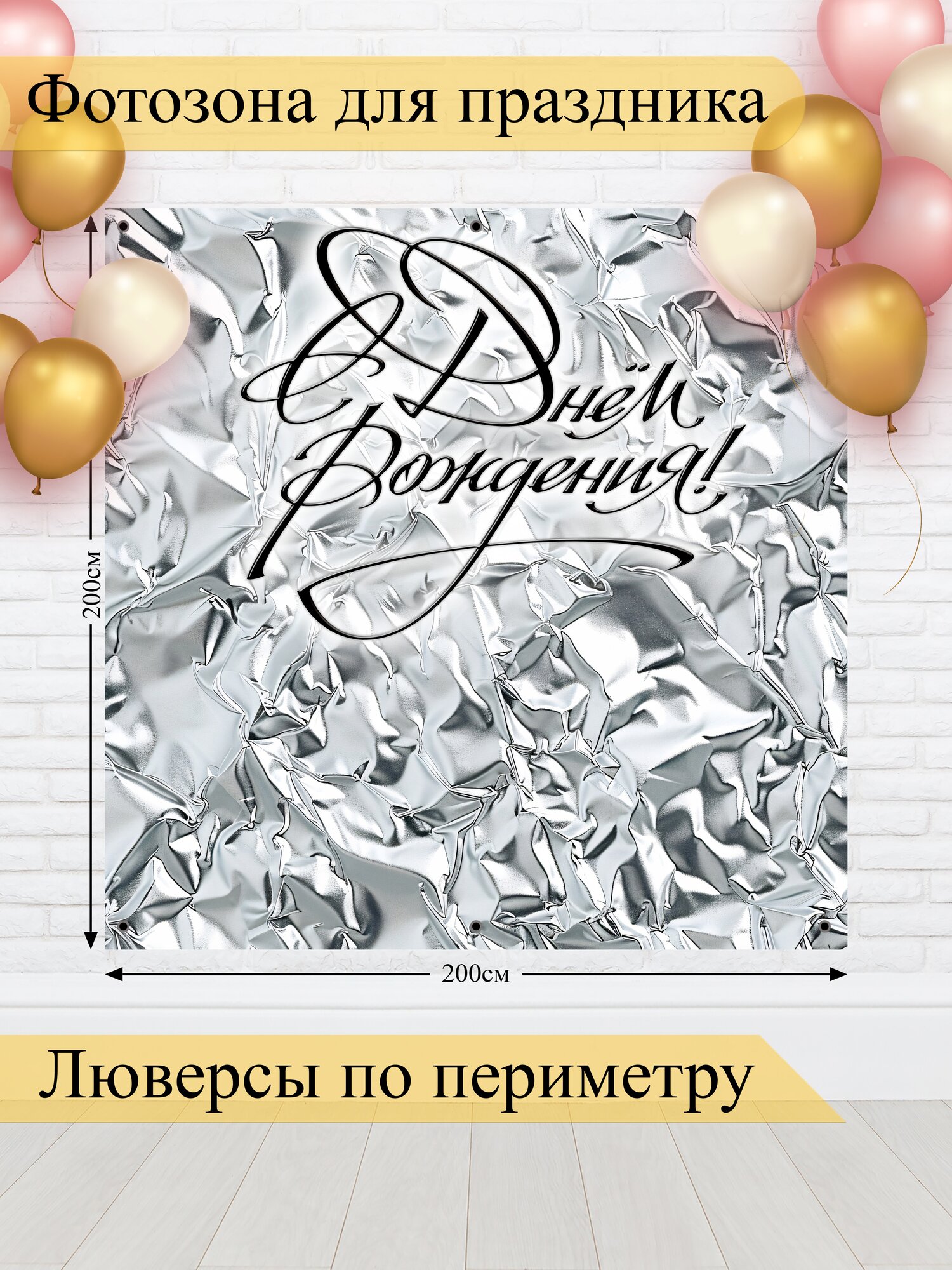 Фотозона Стиль Города, баннер к празднику, Юбилею, Дню Рождения, вечеринке, 2х2м