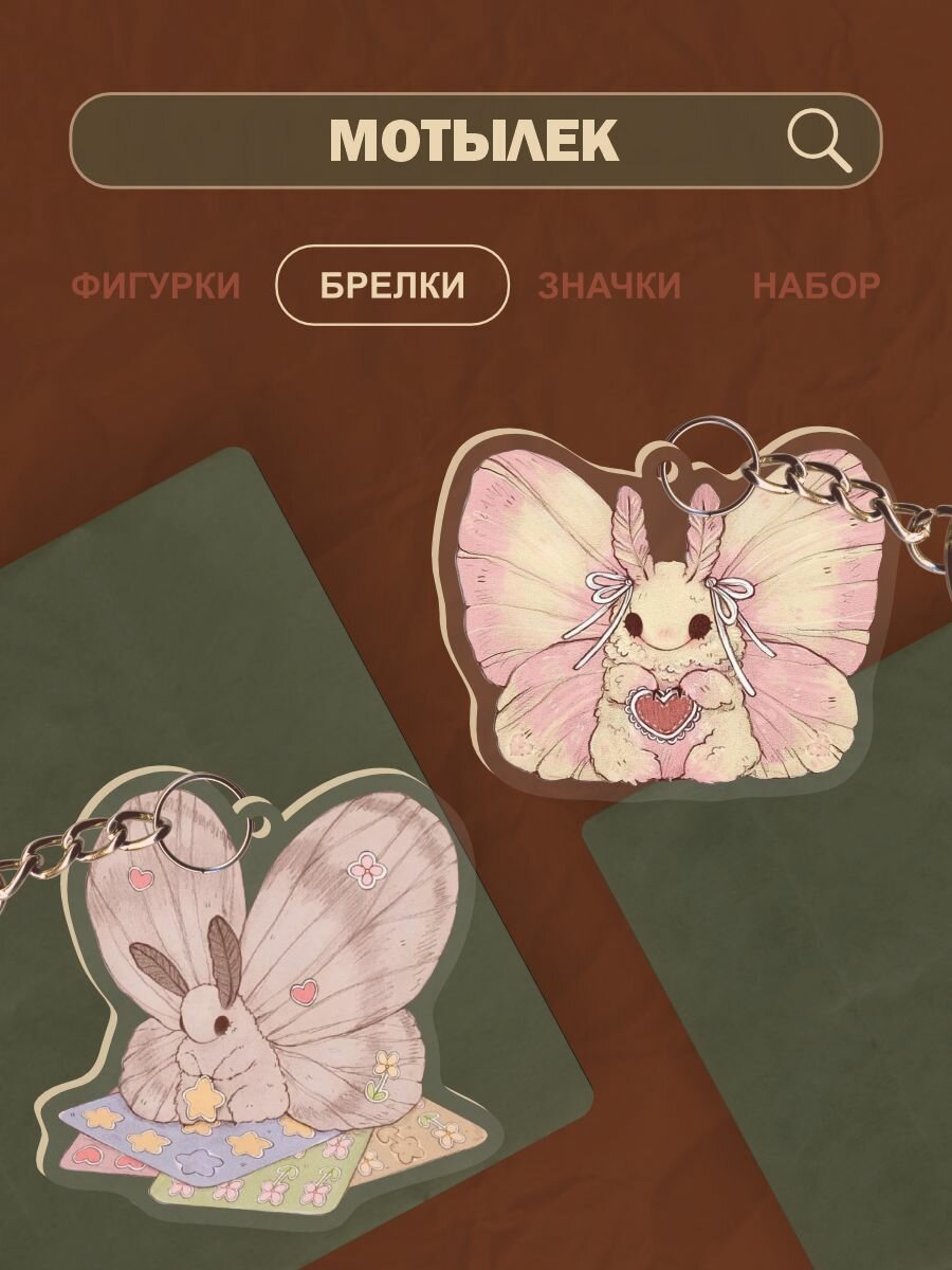 Брелок