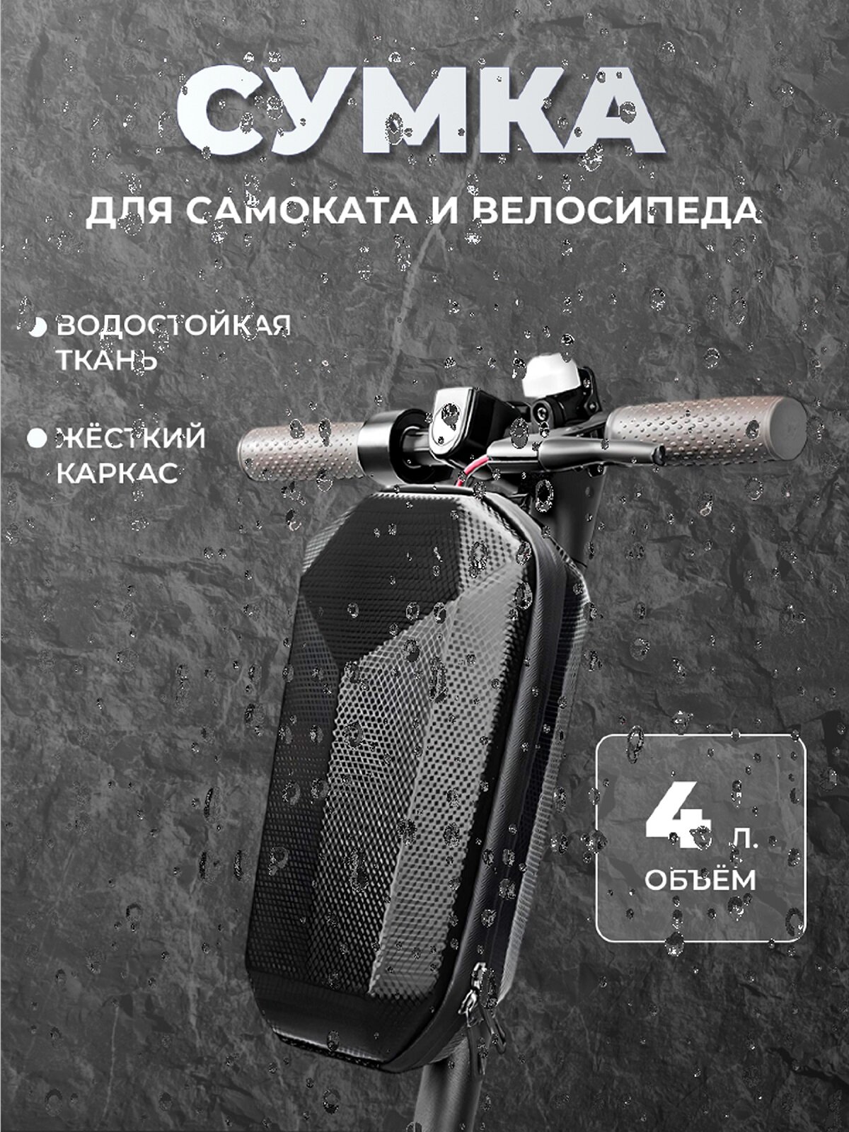 Сумка на руль для электросамоката и велосипеда B-SOUL YA2251 большая