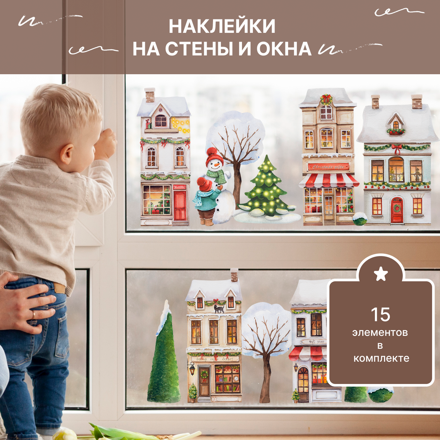 Новогодняя наклейка на окно и стену Зимний город . Новогодний декор окна