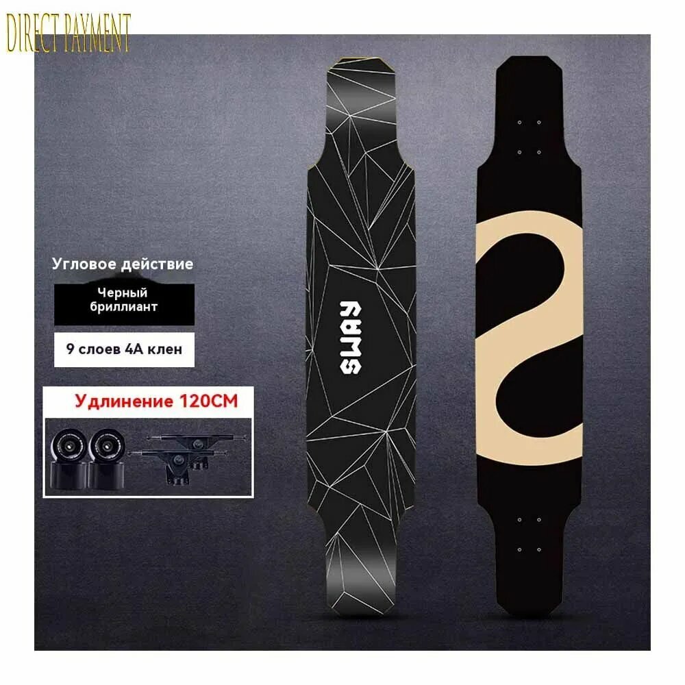 Лонгборд 118