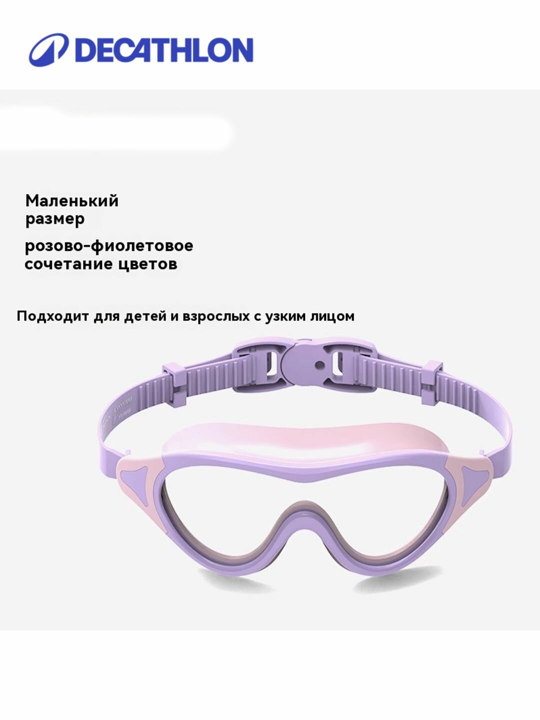 Очки для плавания Decathlon IVA5