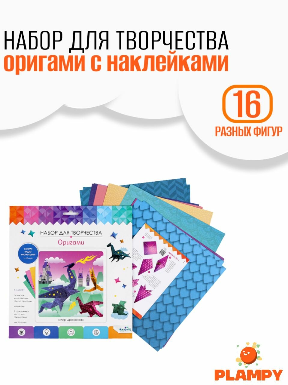 Оригами для детей с наклейками, Мир драконов / Набор оригами