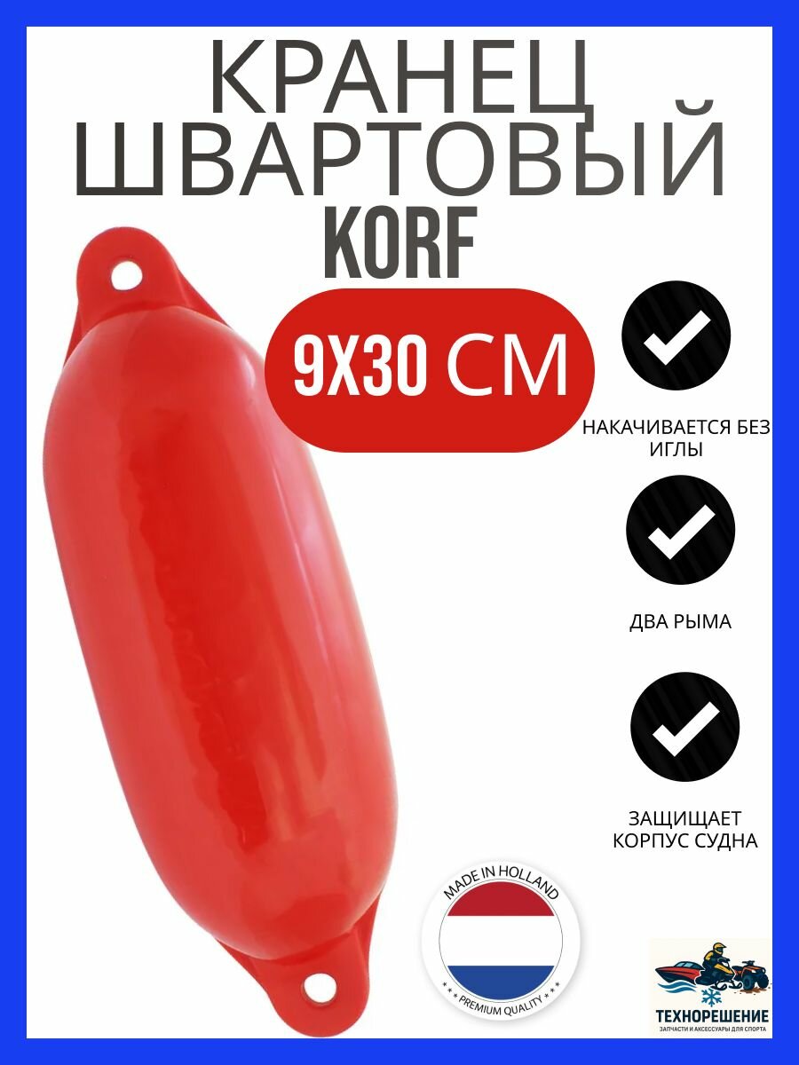 Кранец "Korf 1" 9х30 см, красный (10262181)