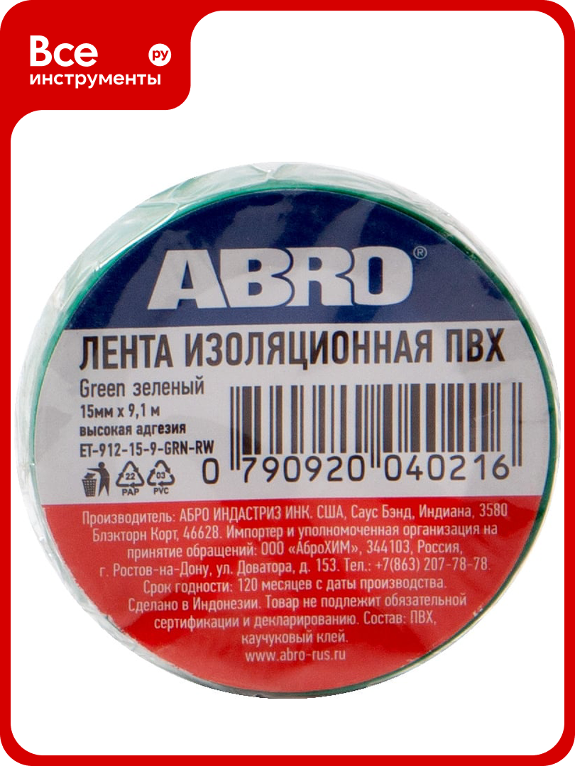 Изолента ABRO ПВХ, зеленая, устойчива к растяжению, 15 мм х 9,1 м ET-912-15-9-GRN-RW