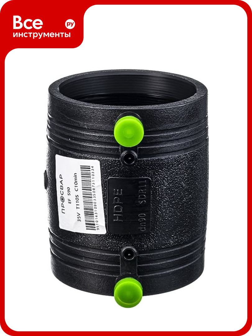 Муфта электросварная ПРОСВАР 90 мм, ПЭ 100, SDR 11 муфта90, изготовленных из полиэтилена низкого