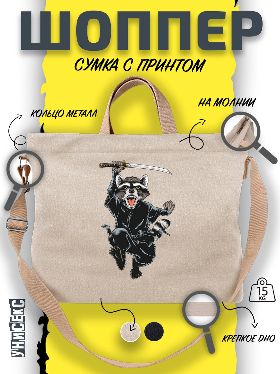 Сумка  шоппер y2k через плечо енот каратист