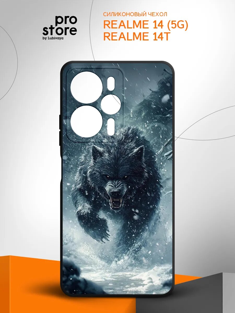 Чехол на Realme 14 (5G)/Realme 14T, Реалми 14 (5G)/Реалми 14Т, накладка, силиконовый, с картинкой