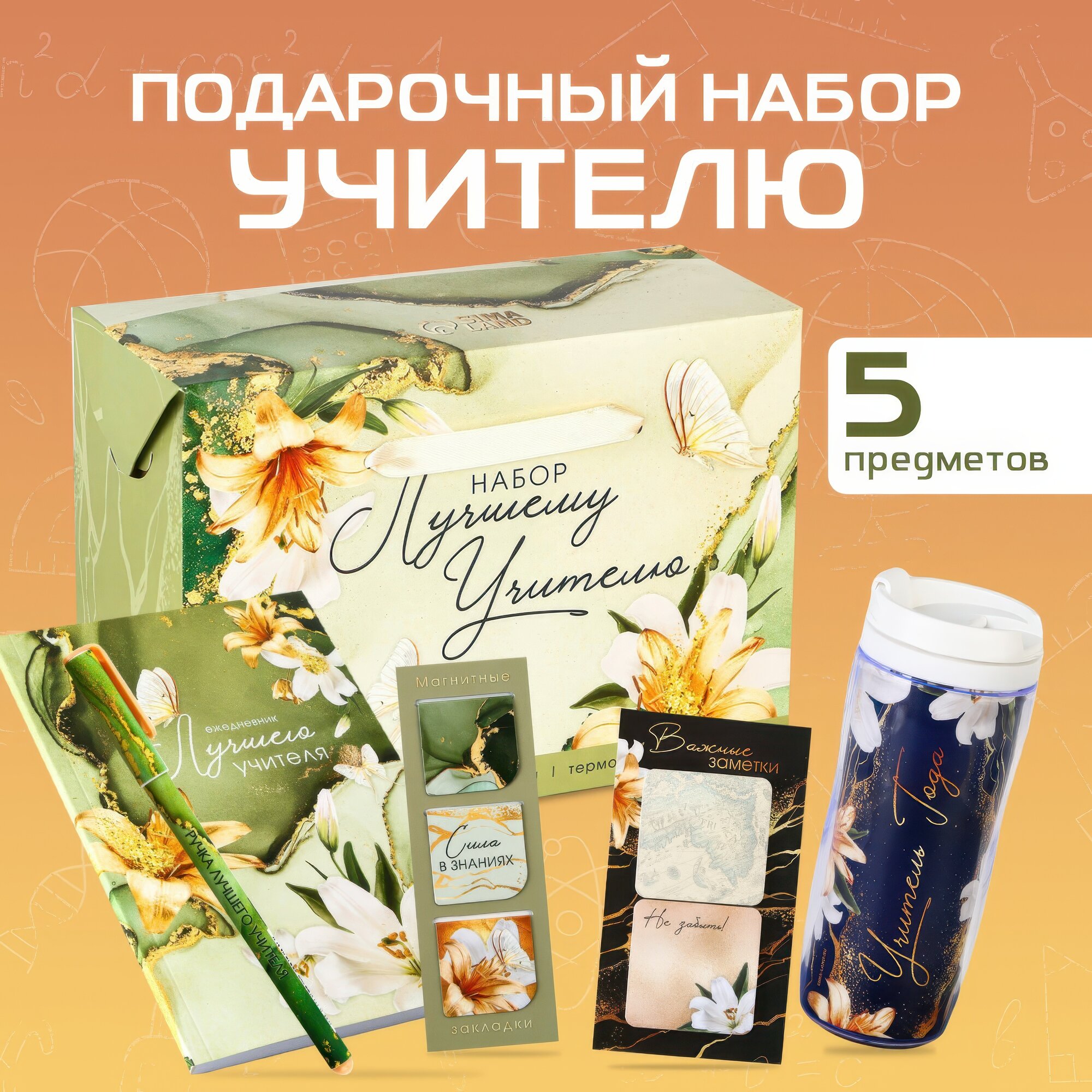 Подарочный набор: ежедневник, ручка. Стикеры, термостакан и магнитные закладки "Лучшему учите