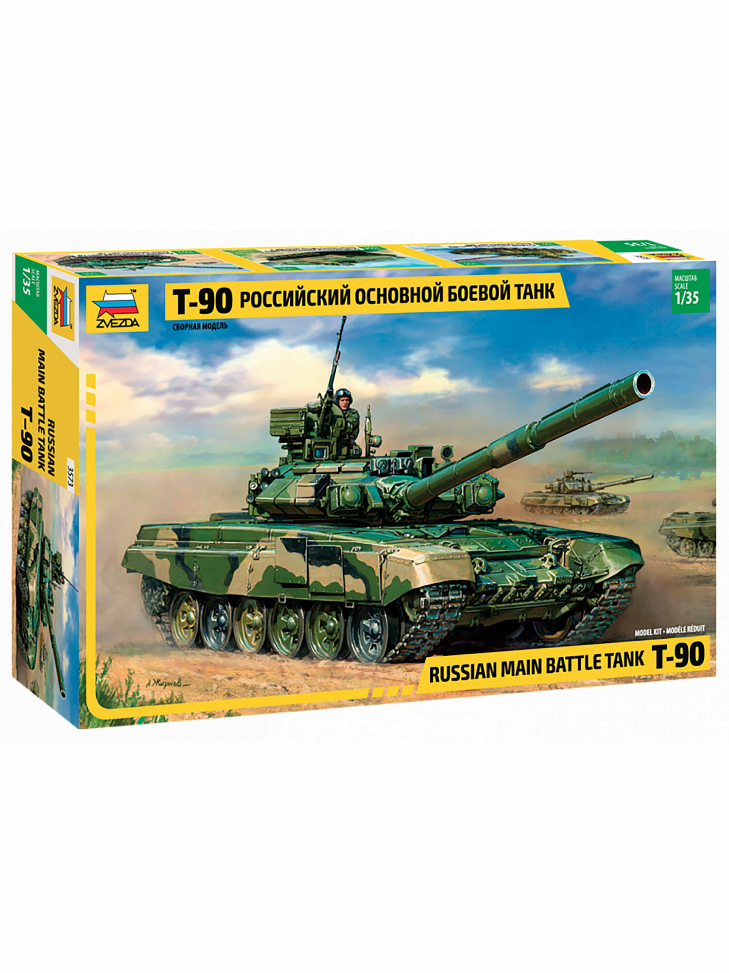 Сборная модель Zvezda 3573 Российский основной боевой танк Т-90, масштаб 1:35