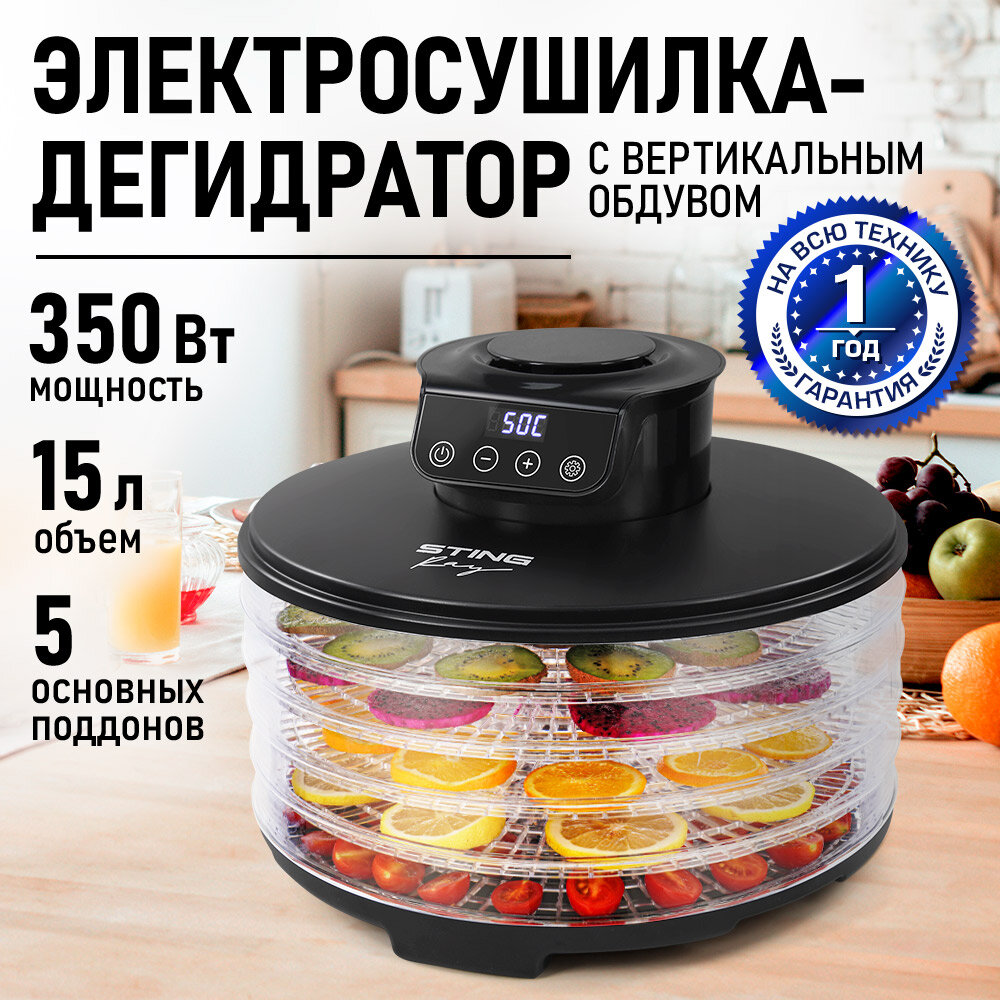 Дегидратор сушилка для овощей электросушилка STINGRAY ST-FD712A с верхним обдувом 5 поддонов черный