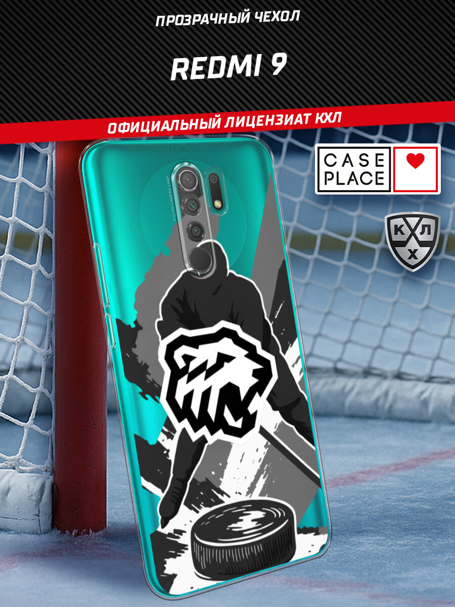 Чехол на Xiaomi Redmi 9 / Сяоми Редми 9 с принтом КХЛ Трактор шайба, прозрачный